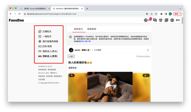 简单几步，注册Fansone赚钱，支持银联和支付宝，onlyfans的代替品 – 火禅游记